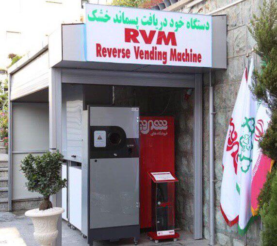 نصب دستگاه خوددریافت پسماند خشک تهران - انرژی امروز